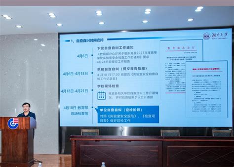 化学化工学院召开2023年实验室安全检查动员会 湖南大学化学化工学院