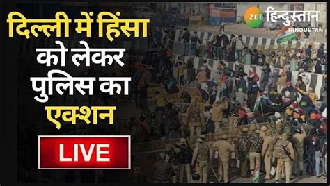 पुलिस कमिश्नर ने बताया दिल्ली हिंसा में सभी किसान नेता शामिल जानिए