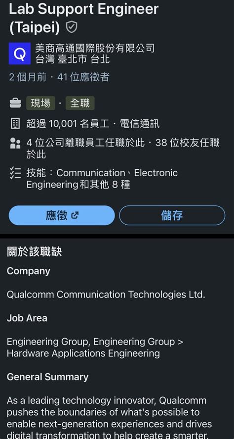 高通職缺請益 科技業板 Dcard