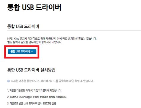 삼성 갤럭시 스마트폰 드라이버 다운로드 및 설치방법 후니의 It 길라잡이