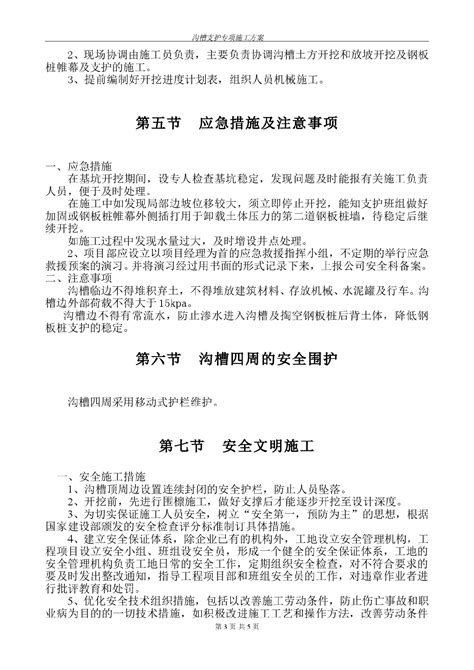 上海沟槽土方开挖专项施工方案 土方开挖施工方案 土木在线
