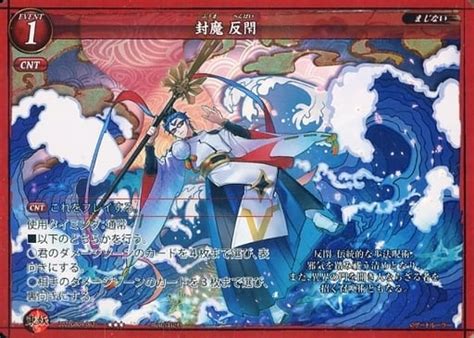 駿河屋 2022gb04 062 ：封魔反閇（ゲートルーラー）