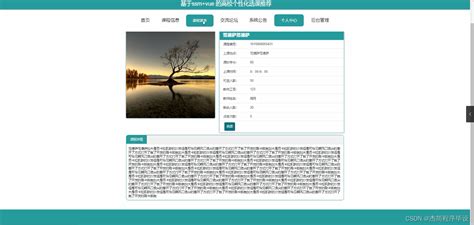 基于vue的高校个性化选课推荐源码开题学生选课推荐系统 Csdn博客