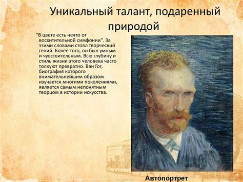 Винсент Ван Гог презентация онлайн