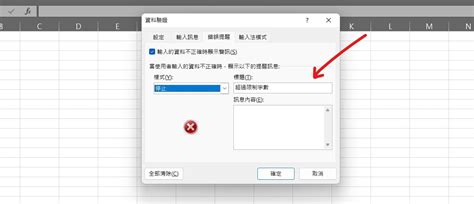 【教學】excel 如何限制儲存格輸入字數？超簡單拒絕錯誤資料！ Jafns Note