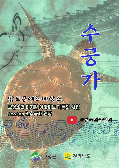 보성판소리성지 보성군립국악단 2022 디지털아카이브 영상기록화사업이 Season 3 수궁가로 Facebook