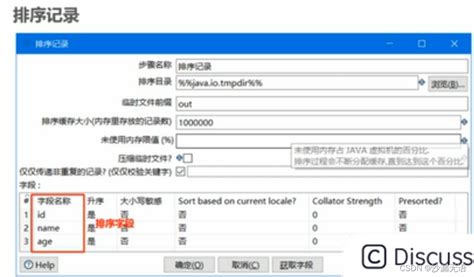 去重复记录和排序——kettle开发09kettle去除重复数据 Csdn博客