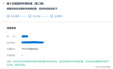 第十五届蓝桥杯模拟赛第二期（python） 蓝桥杯第十五届python b答案 csdn博客