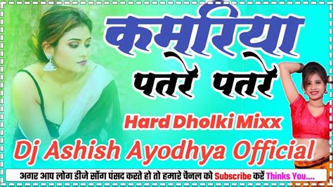 Kamariya Patre Patre Dj Hard Dholki Mixx Dj Ashish Gauhanna Youtube