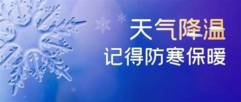 雪到了、风起了、还有沙尘在路上！最近寒潮为啥总在周末来？影响