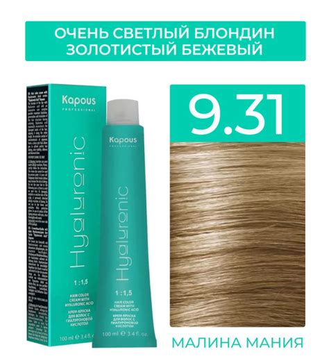 KAPOUS Крем-Краска HYALURONIC ACID9.31 с гиалуроновой кислотой для ...