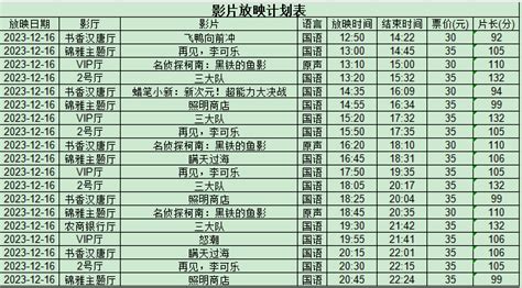 2023年12月16日 影讯 在线 公众 售票处