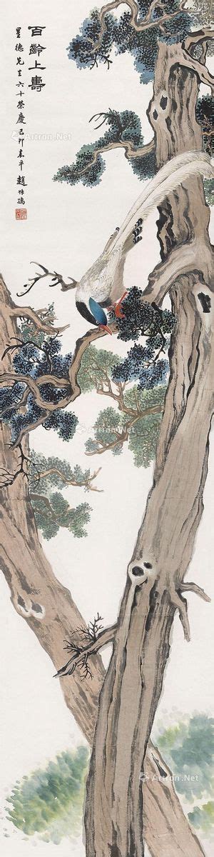 赵叔孺 百龄上寿2017年秋季拍卖会北京诚轩拍品价格图片拍卖专场拍卖会预展拍卖会结果卓克拍卖频道