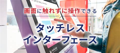 画面に触れずに操作できるタッチレスインターフェース Stellarlink