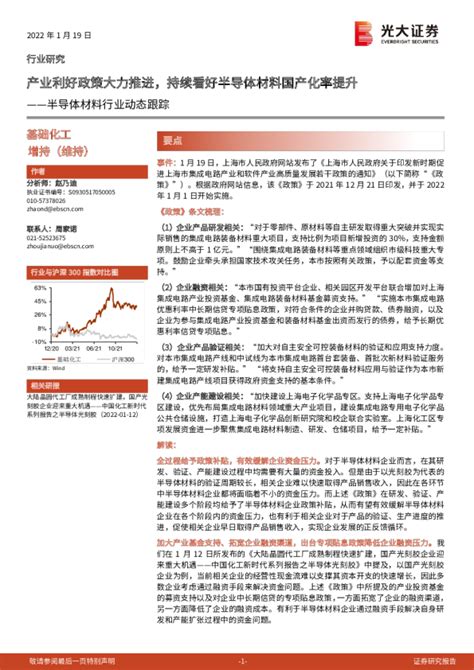 半导体材料行业动态跟踪：产业利好政策大力推进，持续看好半导体材料国产化率提升