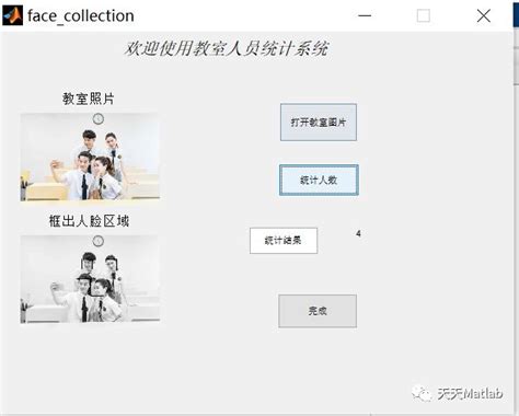【图像检测】教室人数统计系统matlab代码能用matlab做一个查空教室的程序吗 Csdn博客