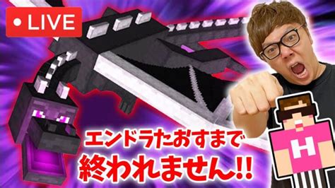 【マインクラフト】1から初めてエンダードラゴン倒すまで終われない生配信w【ヒカキンゲームズ】 Minecraft Summary マイクラ動画