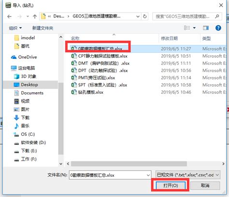 GEO52019三维地质建模导入勘察数据模板 库仑问答