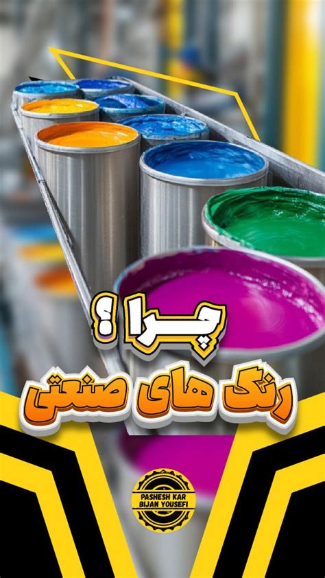 ‎گروه صنعتی مهندسی پاشش‌کار ساخت کوره رنگ پخت تفلون‎ ‎🌟زیبایی های