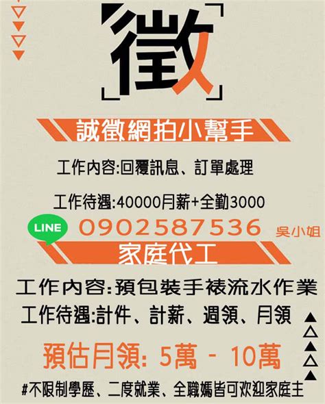 應徵兼職，正職，家庭代工，網拍小幫手