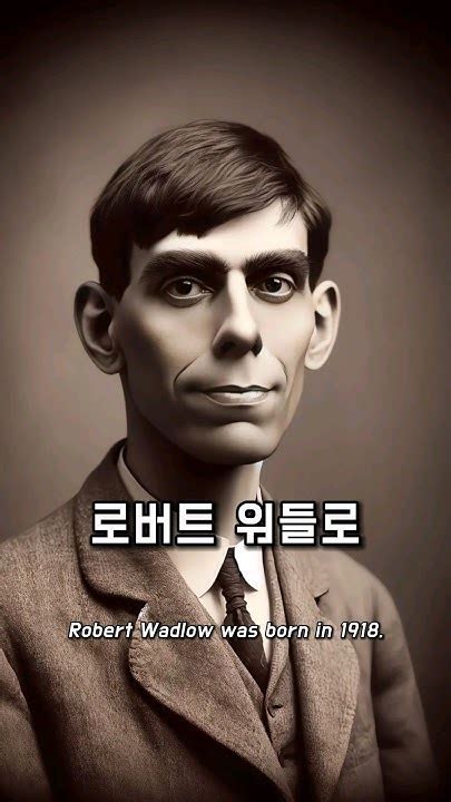 세상에서 가장 키가 컸던 인간 로버트 워들로 Youtube