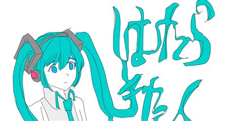 初音ミク 初音ミク はたらきたくない Robotduxiのイラスト Pixiv