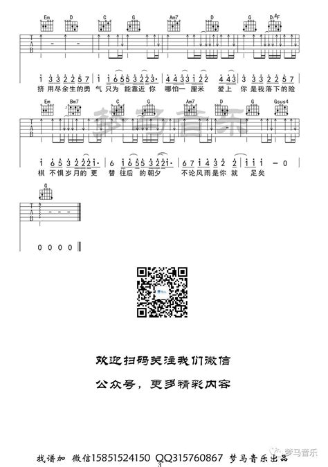 《勇气吉他谱》棉子g调吉他图片谱3张 吉他谱大全