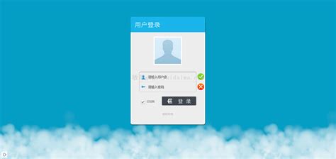 蓝色用户登录界面html模板 代码 最代码