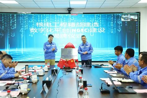 中核五公司核电工程精益建造数字化平台项目正式启动
