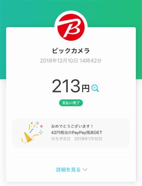 Paypayペイペイが使えるお店・加盟店まとめ【2018年最新版】 ハンバート友幸の庭