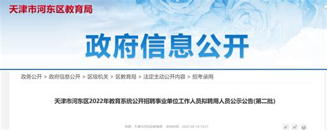 2025年天津事业单位公示 天津事业单位公示名单 无忧考网