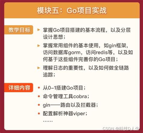 Go 语言学习总结（8）—— Go 自学者必学的教程大纲go语言教学大纲 Csdn博客