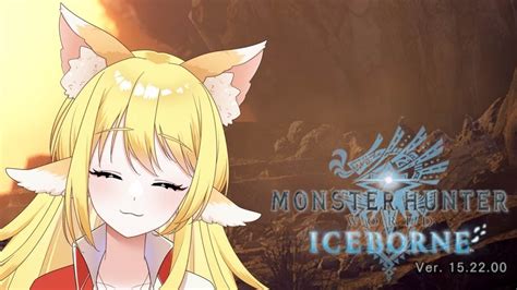 【mhwib】参加型であそんでみます。歴戦テオと戯れたりアルバと戯れたり？【よつみみlive】【steam版】 Youtube