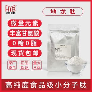 地龙蛋白肽食品级蚯蚓提取物 地龙肽粉小分子活性肽水解速溶现货 阿里巴巴