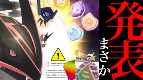 【ポケモンgo・速報】まさかの緊急発表！！今すぐ確認を！突然〇〇イベント開催と明日からヤバイやつやってくる・・！【goフェスグローバル・メガ