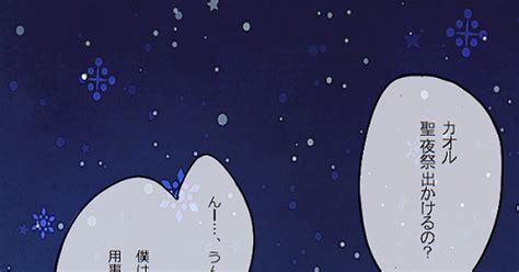 P 牧物】 【p‐牧物】平方度594【聖夜祭】 ｶﾓﾗﾍﾞのマンガ 【p 牧物】イベント聖夜祭 【p 牧物】交流 Pixiv