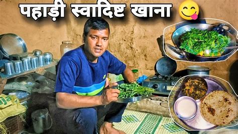पहाड़ी स्पेसल स्वादिष्ट खाना😋 Uttarakhandi Village Food🍲 Sk Pahadi