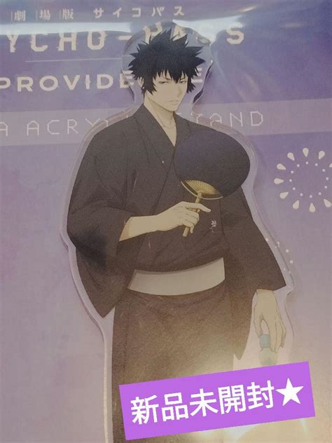 Psycho Pass 狡噛 慎也 デカアクリルスタンド 浴衣 Ver メルカリ
