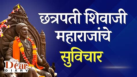 75 Shivaji Maharaj Quotes In Marathi