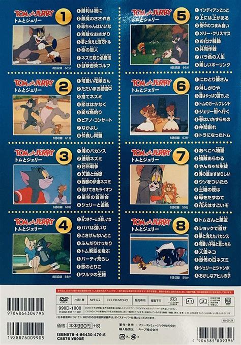 【楽天市場】【新品ポイント5倍ラッピング無料送料無料】トムとジェリー Dvd8枚組全64話：ダイハンdaihan