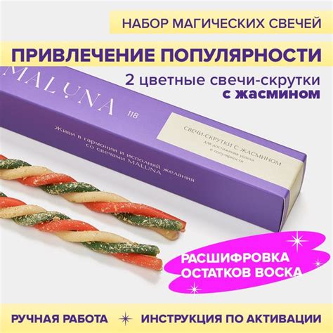 Магические свечи-скрутки цветные с жасмином, для ритуалов, практик ...