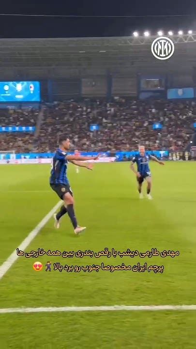 به این میگن یه رقص بندری خفن 😁 مهدیطارمی رقص Fotballedit Youtube