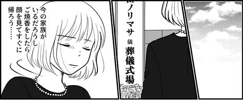 ＜父がいない18年＞葬儀で違和感「お姉ちゃん来てくれた」私はあなたの家族じゃない【第3話まんが】 ママスタセレクト Part 3