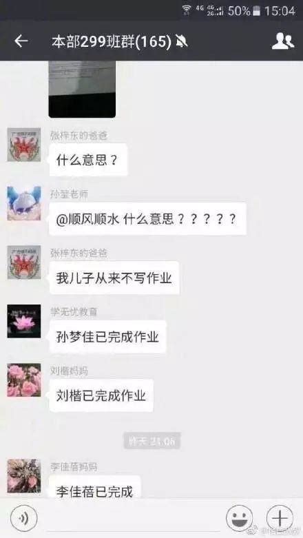 70後家長群聊天記錄曝光，家長聽不懂話，孩子咋認真聽課 每日頭條
