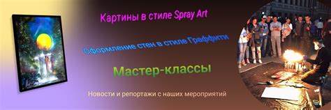 SPRAY ART SHOW "Картины баллончиками" | ВКонтакте