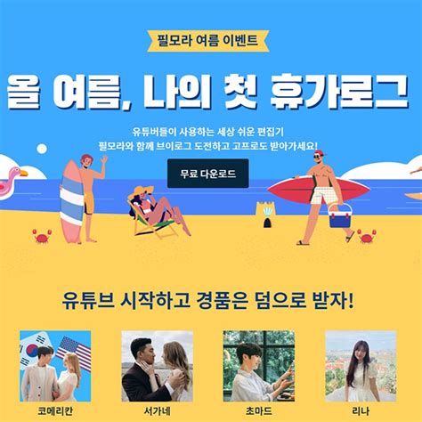 영상 편집 프로그램 필모라 여름 이벤트 진행 케이벤치 쇼핑뉴스 보도자료