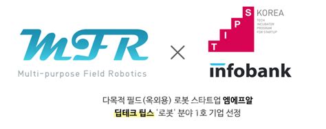 dgist 연구원 창업기업 엠에프알 딥테크 팁스 로봇 분야 1호 기업 선정