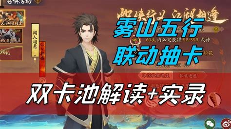 陰陽師 × 霧山五行聯動，抽卡規則解讀體服實錄 解說七老爺 Youtube
