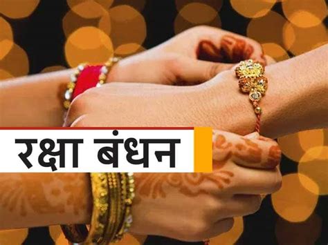 Raksha Bandhan 2021 Festival Of Rakhi Celebrated On Sawan Purnima Date