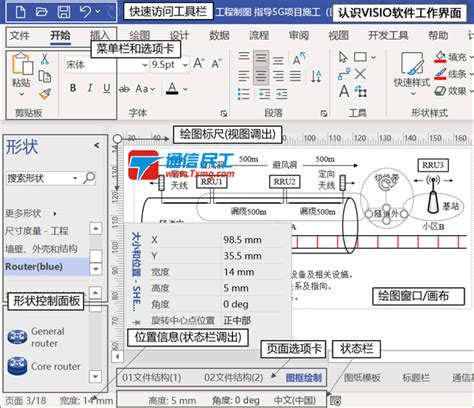 使用VISIO绘制机房设备平面布置图的方法 知乎